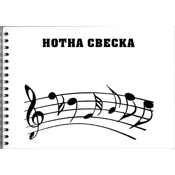 Notna sveska B5 sa spiralom – Music media centar